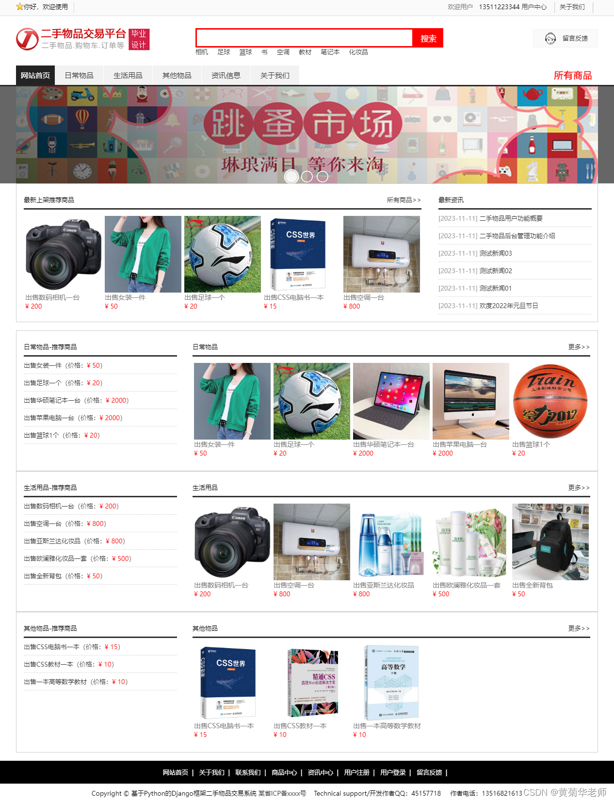 基于pythondjango框架的毕业设计作品成品（15）跳蚤市场、二手物品交易系统设计与实现pythonhadoop二手商城系统 Csdn博客