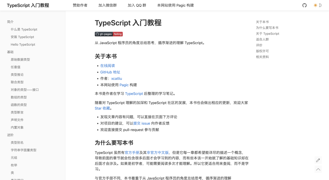 推荐一些值得学习的TypeScript宝库！_typescript官方文档-CSDN博客