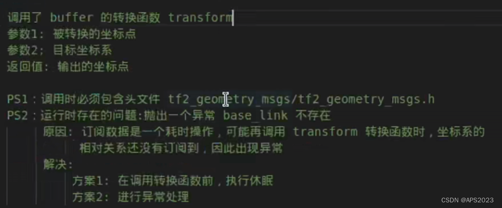 7.ROS的TF坐标变换（一）：TF简介及静态坐标变换代码讲解_ros tf变换-CSDN博客