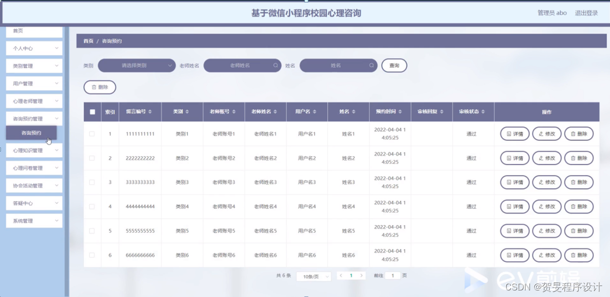 Javaphpnodejspython基于微信小程序校园心理咨询【2024年毕设】 Csdn博客 