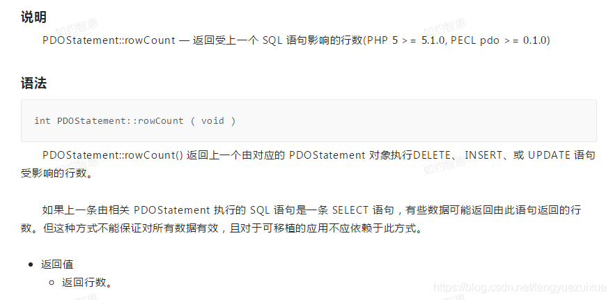 PDOStatement::rowCount_pdostatement::rowcount()-CSDN博客
