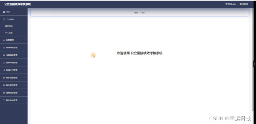 附源码 Python计算机毕业设计公立医院绩效考核系统django（程序lw）python 绩效系统 源码 Csdn博客