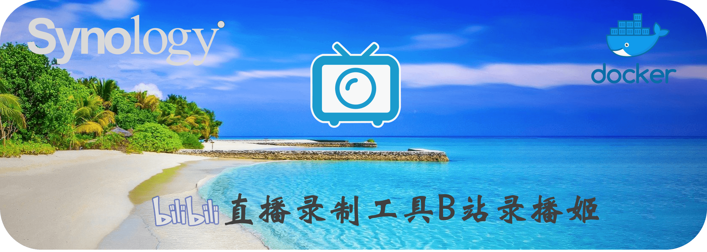 Bilibili直播录制工具B站录播姬_bililiverecorder-CSDN博客