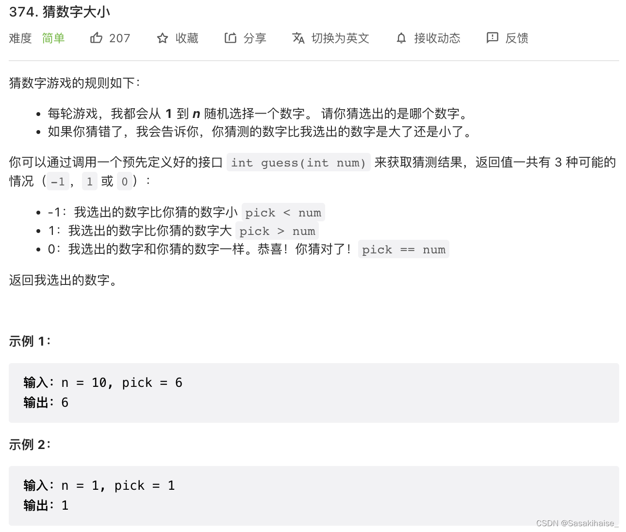 LeetCode 374. 猜数字大小-CSDN博客