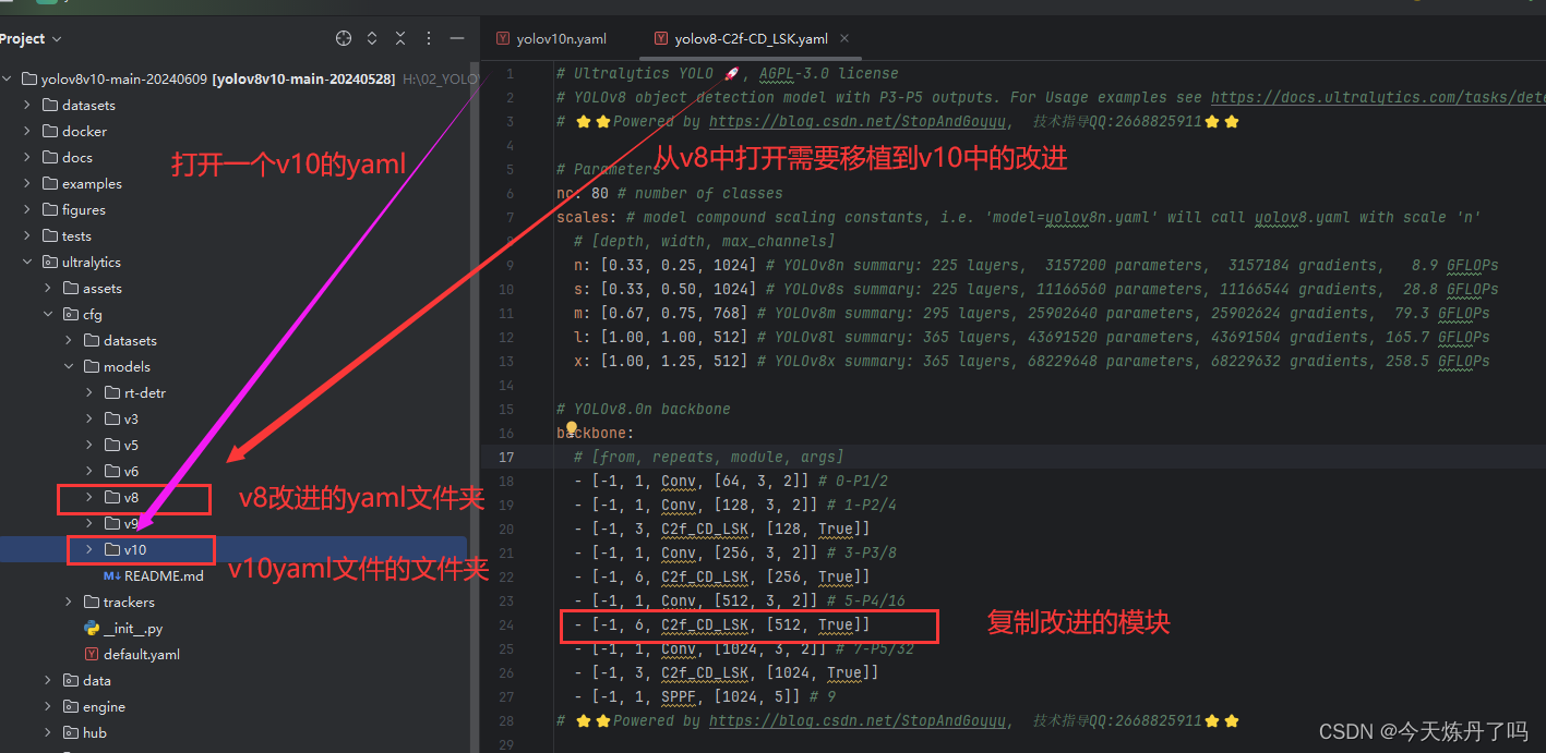 YOLOv8/v10项目使用教程_yolov10.yaml-CSDN博客