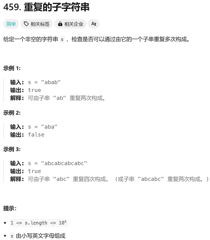 刷题day8 28实现strStr()、459重复的子字符串、字符串总结、双指针回顾-CSDN博客