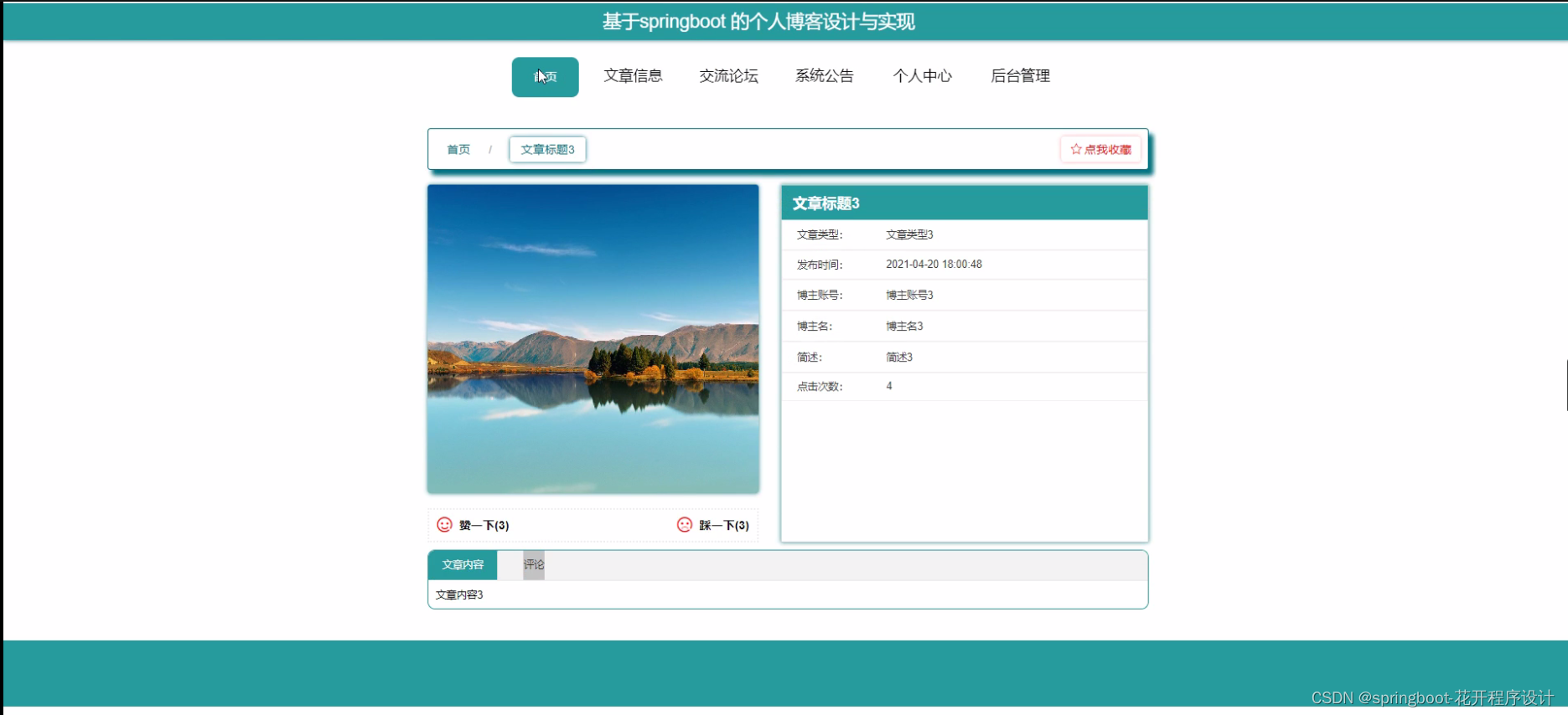 springboot/java/php/node/python基于springboot的个人博客设计与实现【计算机毕设】-CSDN博客
