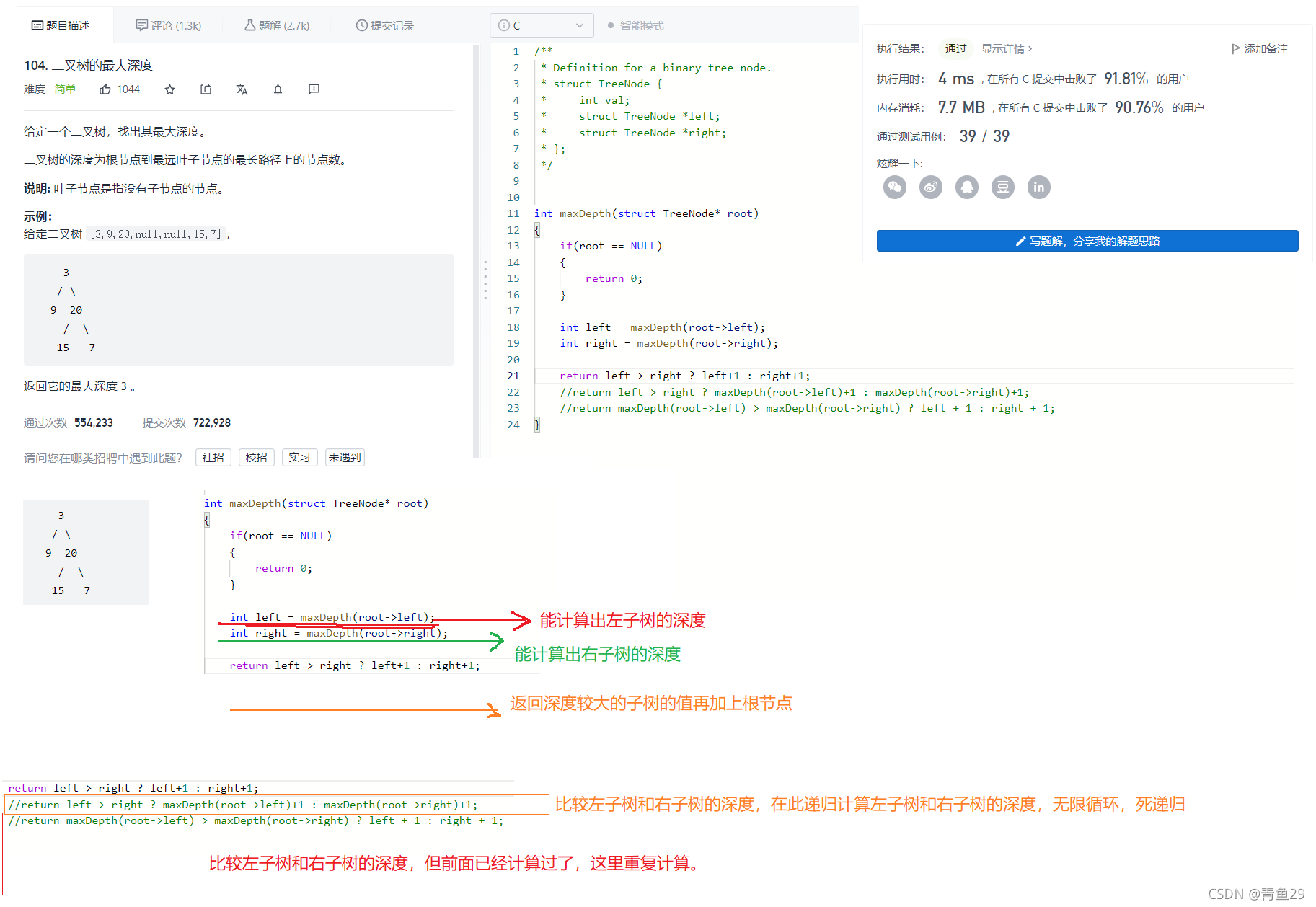 【c语言】leetcode ＞二叉树的最大深度二叉树最大的宽度和深度 Csdn博客