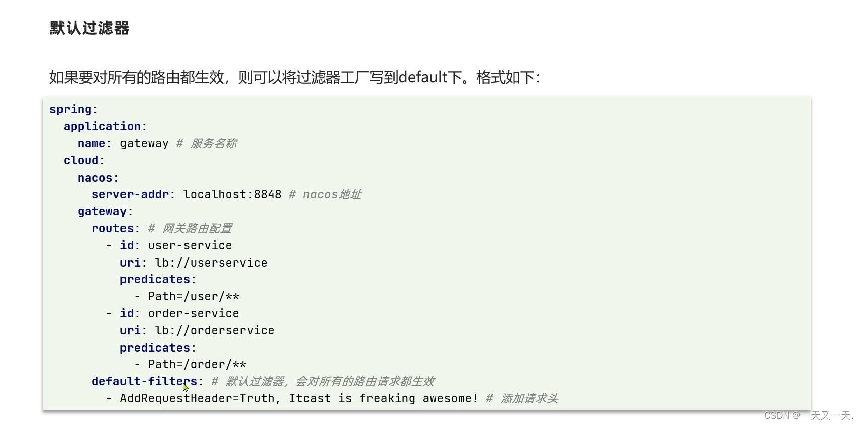20、Gateway 过滤器_gateway过滤器-CSDN博客