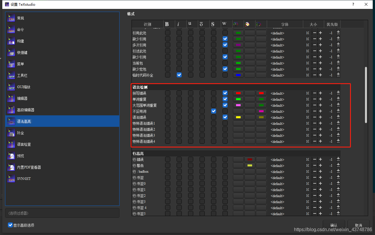 windows+Texstudio+languagetool修改语法错误_txtstudio language tool 用不了-CSDN博客