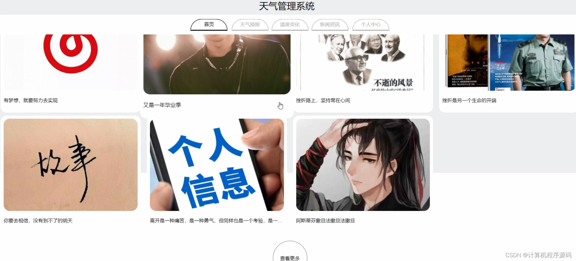 Java毕业设计天气管理系统(springbootmysqljdk18maven339)java天气管理 Csdn博客