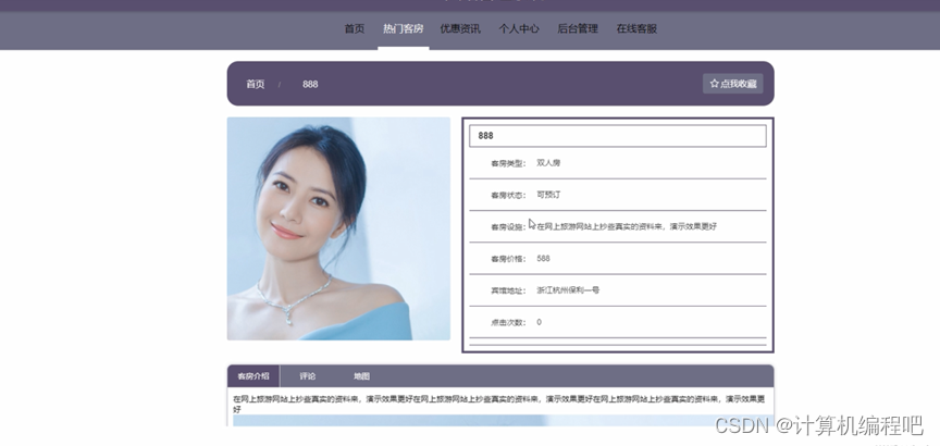 基于python的宾馆管理系统 基于django的酒店管理系统 前后端分离【python毕业设计课程设计·文档报告·代码讲解·安装调试】酒店管理web Python Csdn博客