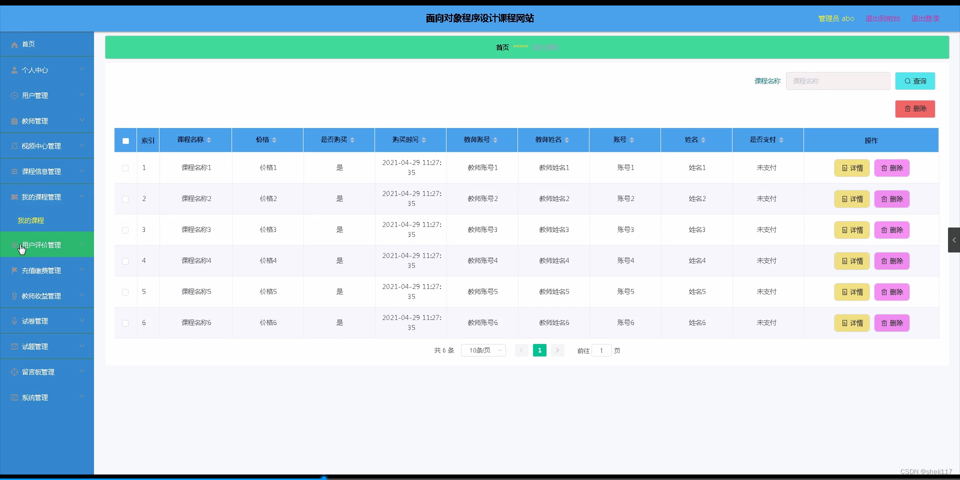 Java计算机毕业设计面向对象程序设计课程网站(附源码、数据库)java面向对象程序设计源代码包 Csdn博客 8624