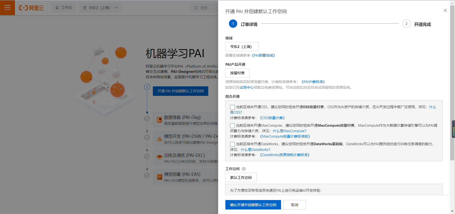 阿里云白嫖GPU搭建Stable Diffusion Webui (保姆级教程)_阿里云搭建stable diffusion-CSDN博客