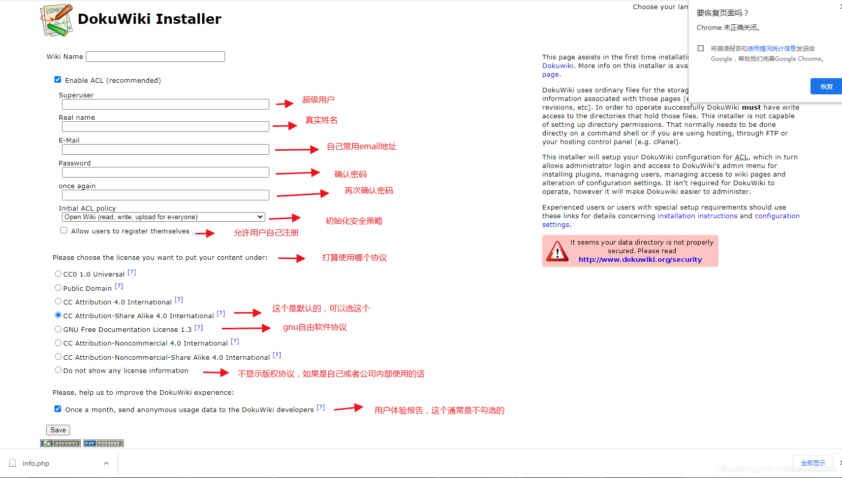 安装dokuwiki以及安装中的一些细节问题_dokuwiki 不安全-CSDN博客