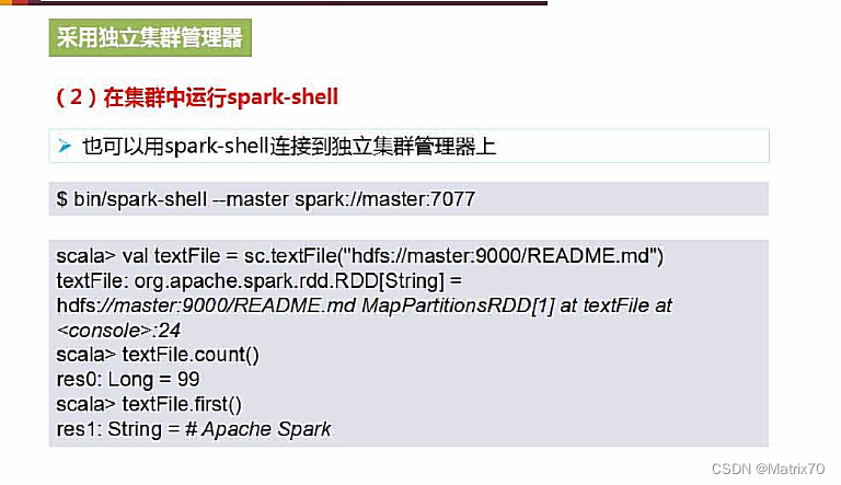 Spark基础知识28_Spark Shell及编写Spark独立应用程序_spark-shell-CSDN博客