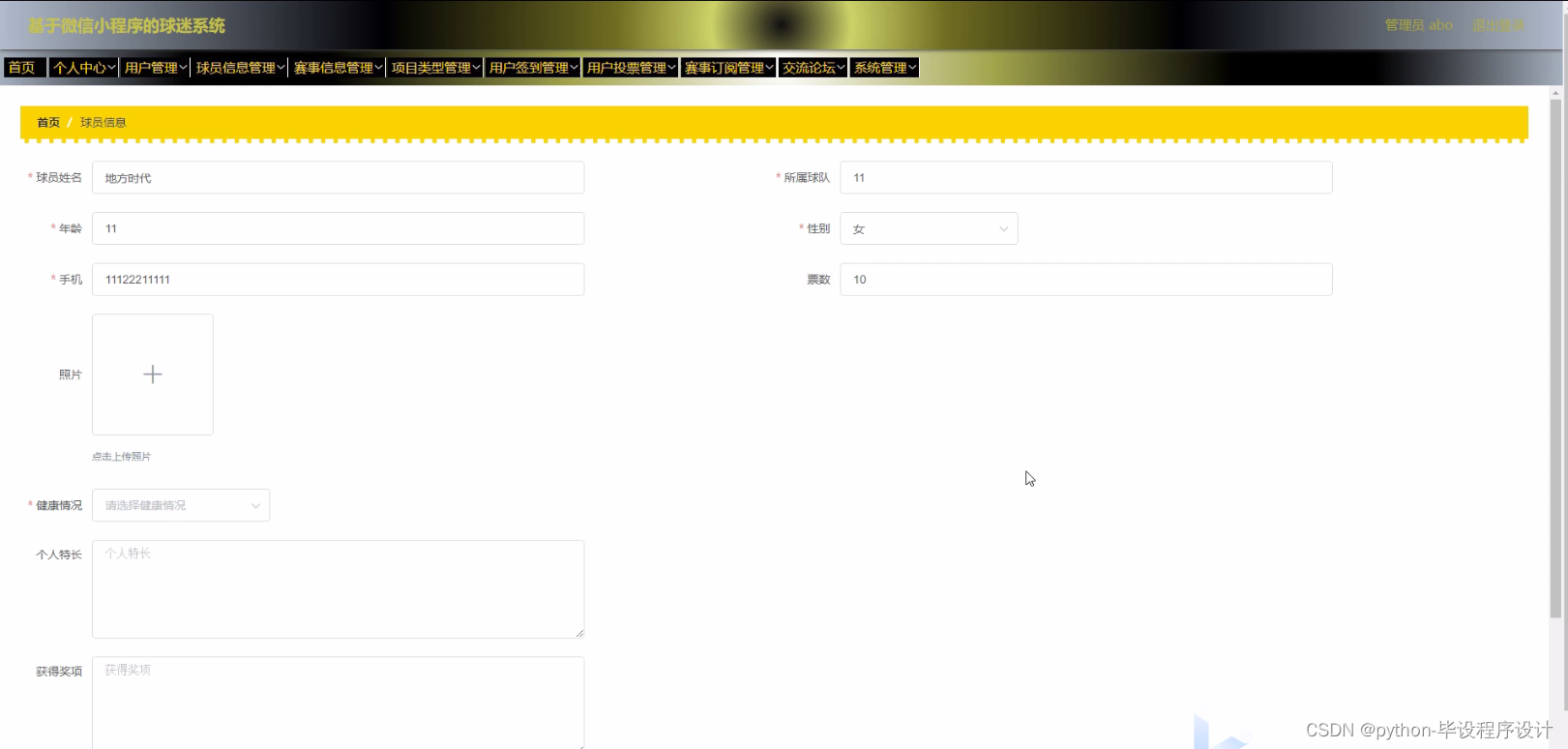 Java计算机毕业设计基于微信小程序的球迷系统【附源码远程部署程序mysql】 Csdn博客