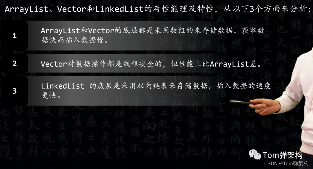 谈谈ArrayList、LinkedList、和Vector的存储性能及特性_arraylist和linkedlist存储性能和特性-CSDN博客
