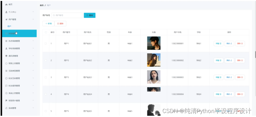 Django计算机毕业设计校友社交系统python源码程序lw远程部署 Csdn博客