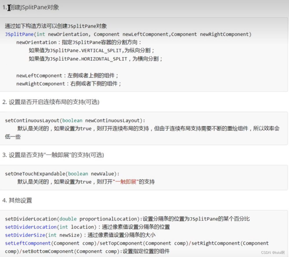 Swing中的特殊容器——JSplitPane和JTabledPane_jtabledpanel详解-CSDN博客