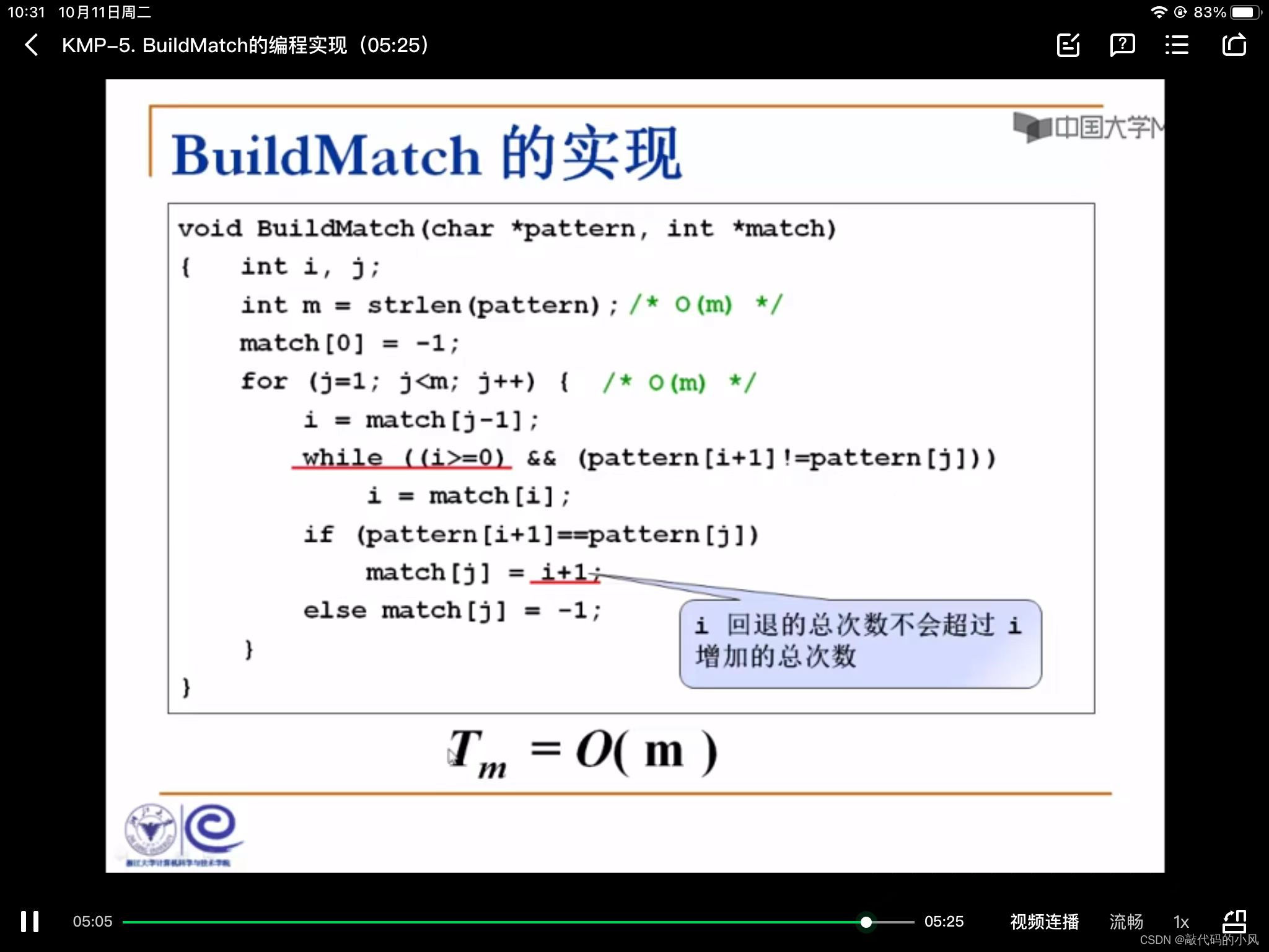 KMP算法python实现_python 实现kmp-CSDN博客