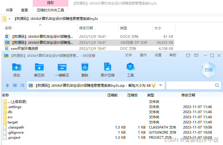 【附源码】java计算机毕业设计招聘信息管理系统（springbootmysql开题论文）java毕业设计招聘信息管理系统基于