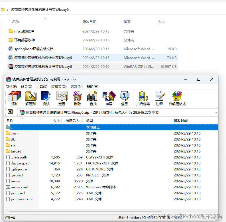 Java毕业设计疫苗接种管理系统的设计与实现（springbootmysqljdk18meven） Csdn博客