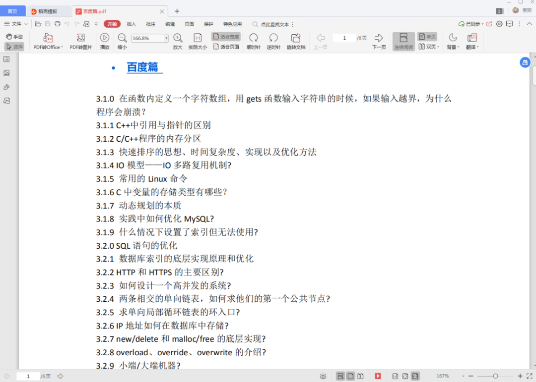 《Java面试通关手册》已经很全面很详细了，程序员必备。_这套面试手册的组成内容有以下3大主题-CSDN博客