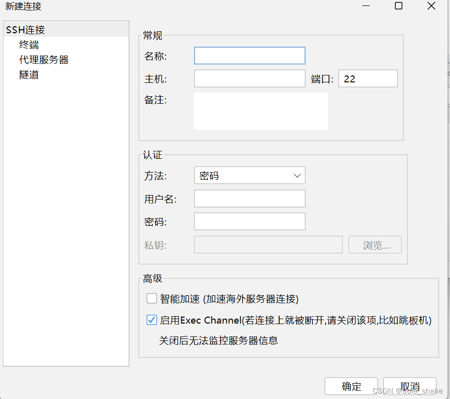 FinalShell安装以及连接Linux_fineshell-CSDN博客