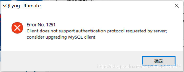 详细解决：SQLyog连接MySQL8报错#1251_sqlyog错误号码1251client does not support authenticati-CSDN博客