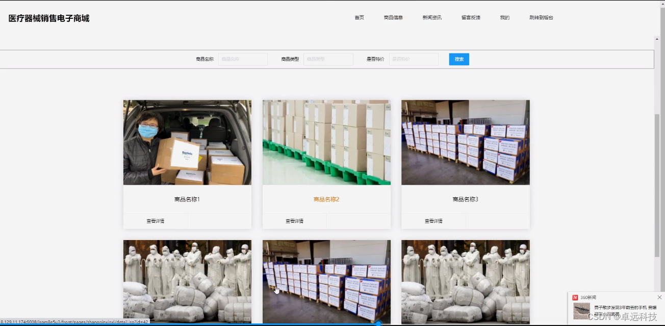 Java毕设项目医疗器械销售电子商城(javavuemybatismavenmysql)医疗器械类java开源项目 Csdn博客