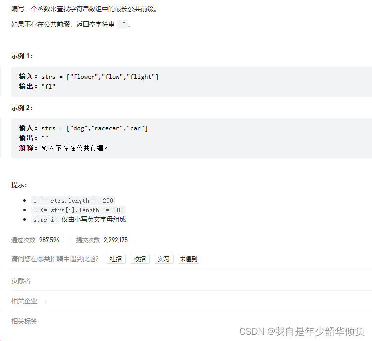 Leetcode 刷题日记 最长公共前缀 Csdn博客 9526