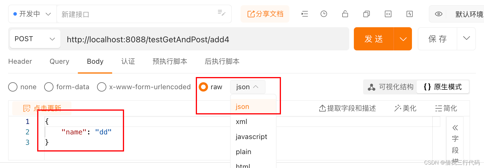 Java中get请求与post请求，前端传参与后端接收实例java接收post请求数据 Csdn博客