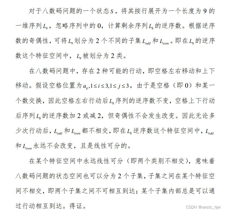 八数码问题:求解策略与证明 Csdn博客