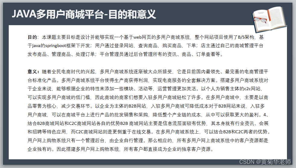 Java+springboot+Thymeleaf前后端分离项目：在线购物商城平台系统答辩PPT参考_黄菊华老师-讯飞AI开发者社区