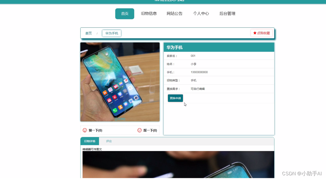6旧物置换网站基于springboot Mysqljavabs架构的二手旧物闲置置换平台设计与实现可运行源码数据库设计文档部署说明视频演示 Csdn博客