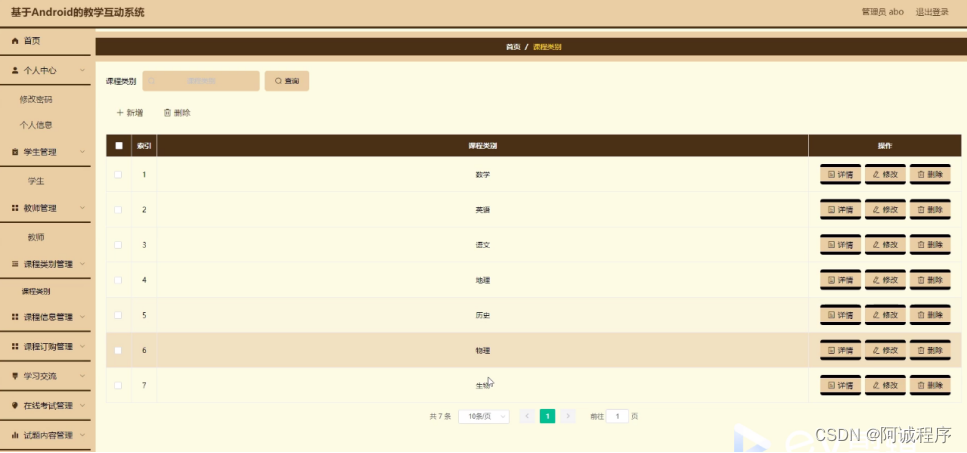 Springbootjavanodepythonphp基于android的教学互动系统【2024年毕设】 Csdn博客