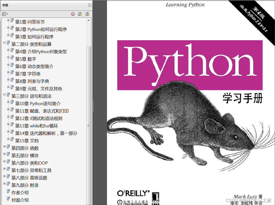 Python编程入门到精通:一步一实践,轻松成为编程高手!python编程从入门到实践这本书怎么学 Csdn博客