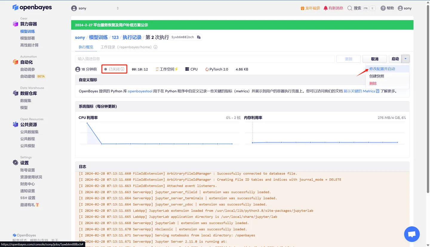 【OpenBayes 官方教程】计算资源介绍_openbaye怎么付费-CSDN博客