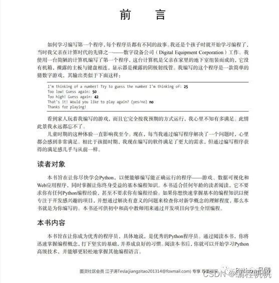 神仙级python入门教程非常详细，从零基础入门到精通，从看这篇开始python教程推荐 Csdn博客