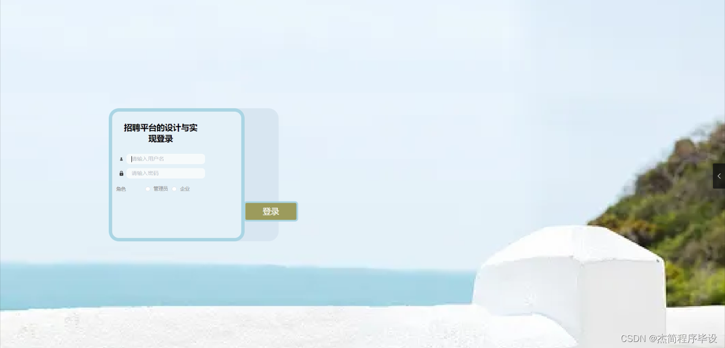 【附源码】java计算机毕业设计招聘平台的设计与实现(springbootmysql开题论文) Csdn博客