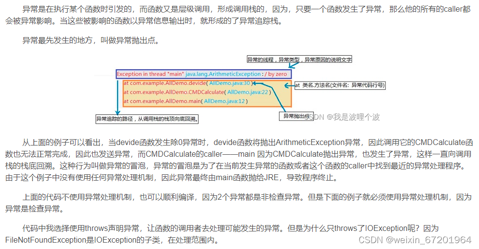 Java异常处理详解-CSDN博客