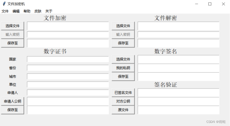 Python实现对称加密、数字签名、数字证书颁发python给指定文件打上数字签名 Csdn博客