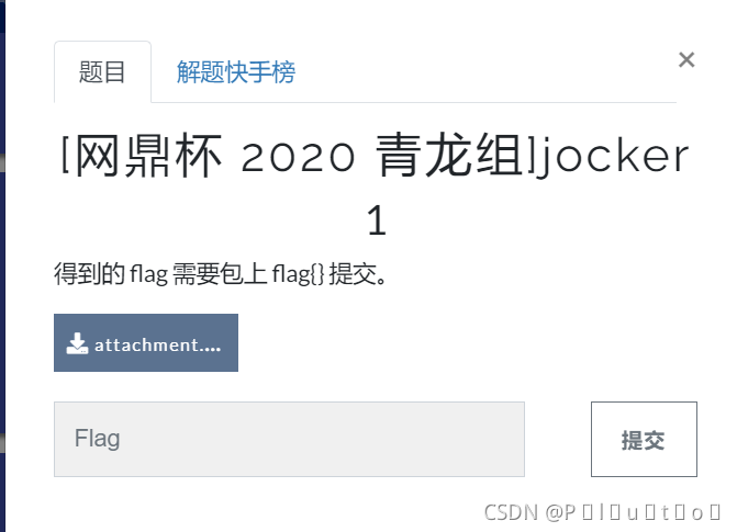 BUUCTF-网鼎杯2020-青龙组-joker_buuctf [网鼎杯 2020 半决赛]faka 1-CSDN博客