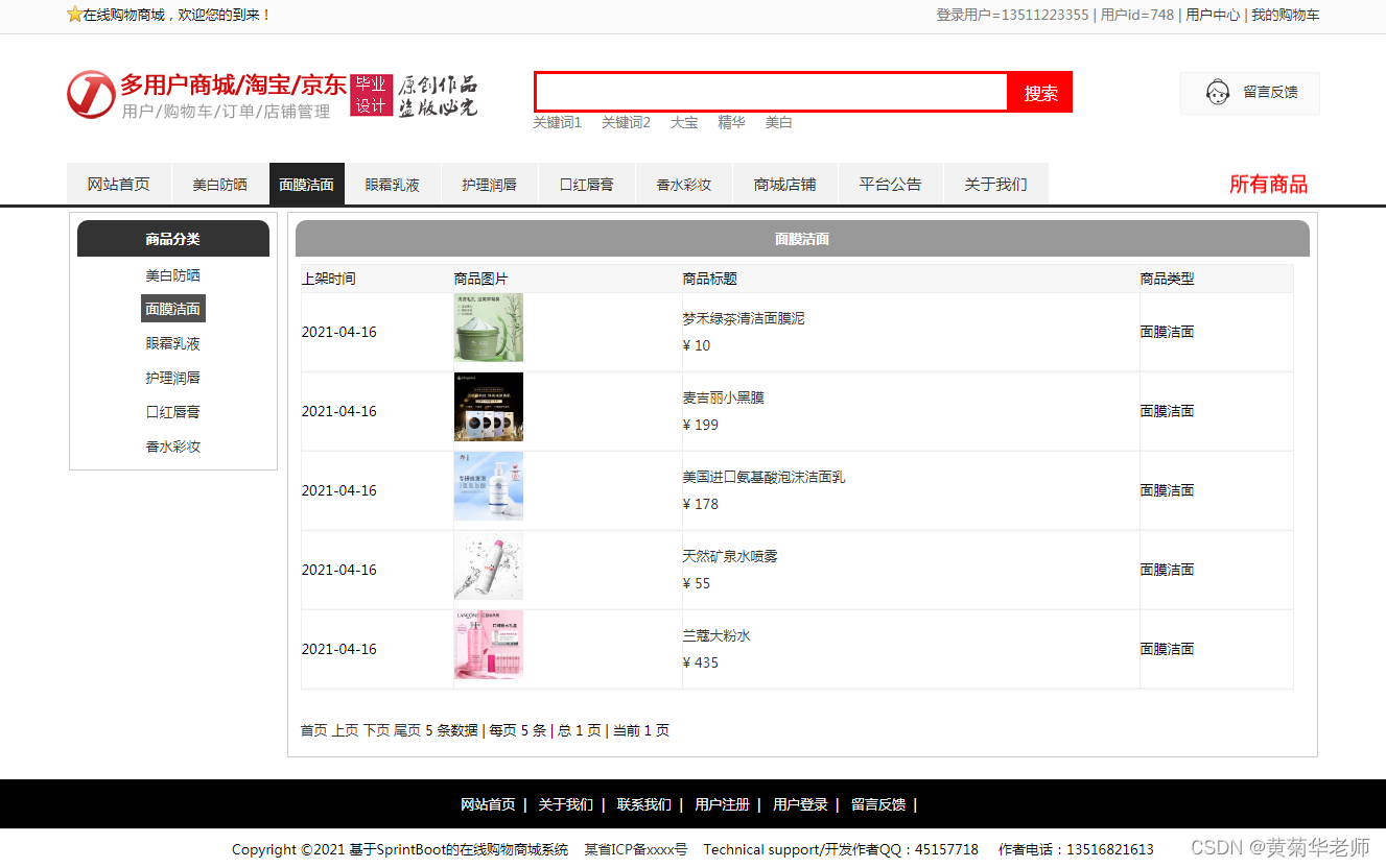 基于python+django框架+Mysql数据库的多用户B2C商城平台系统设计与实现_pyharm基于sqlserver的电商平台-CSDN博客