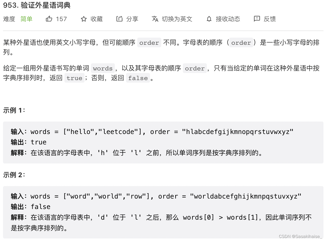 LeetCode 953. 验证外星语词典-CSDN博客