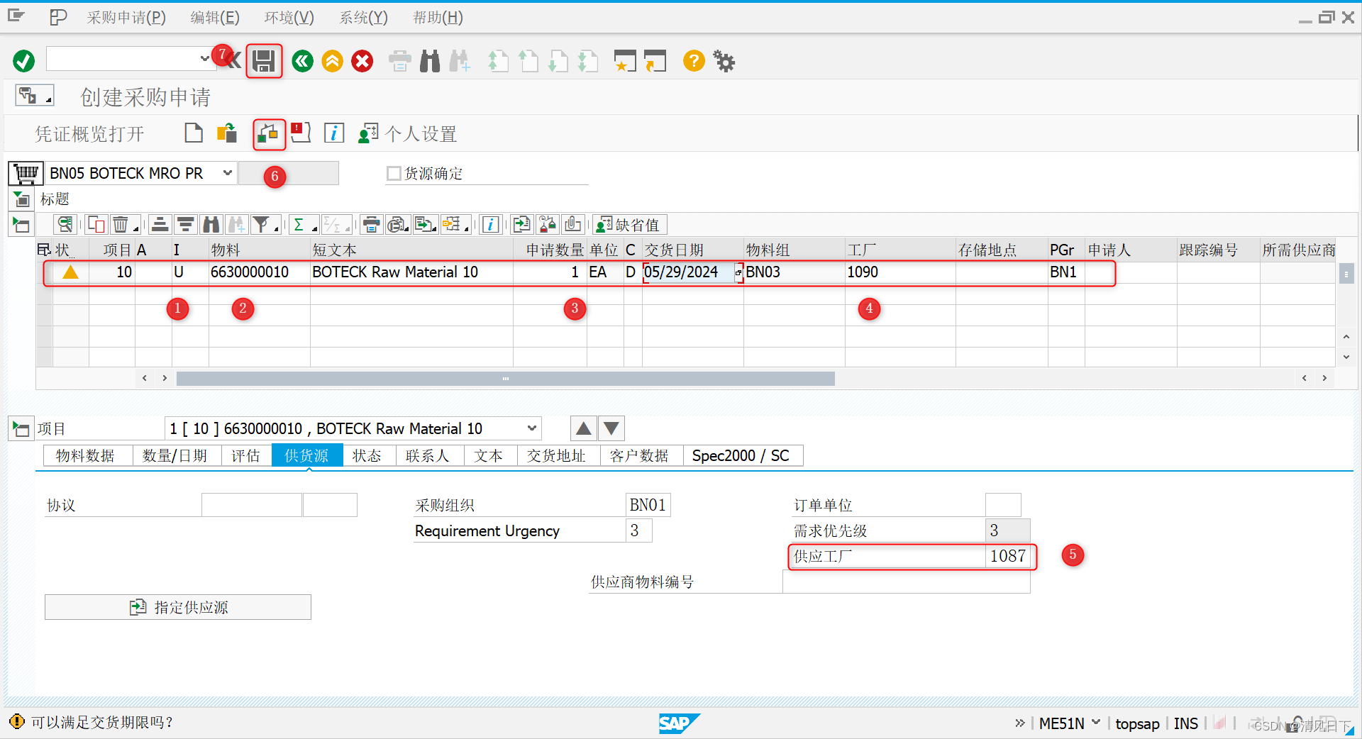 4 SAP前台操作手册-MM模块-采购管理-采购申请创建、修改、显示-ME51N ME52N ME53N-CSDN博客