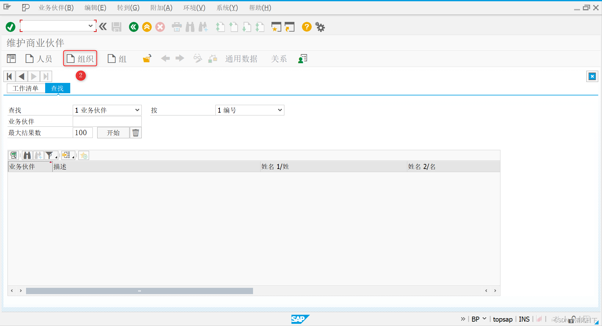 SAP前台操作手册-SD模块-客户主数据创建、修改、显示-BP(后台表BUT000 & KNA1 & KNB1 & KNVV）批量修改事务码 ...