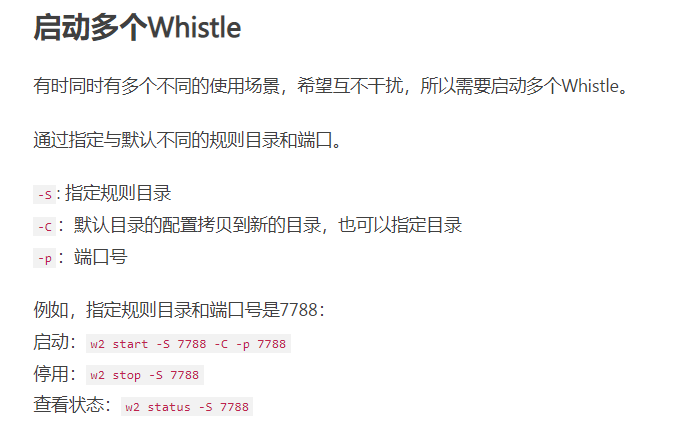 启动多个Whistle_whistle启动多个-CSDN博客
