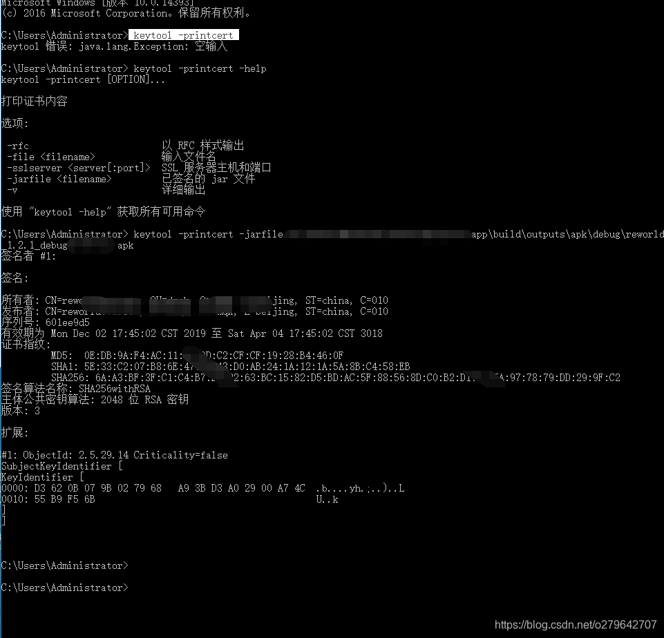 Android keytool输出 apk的HashKey秘钥_apk. 导出密钥-CSDN博客